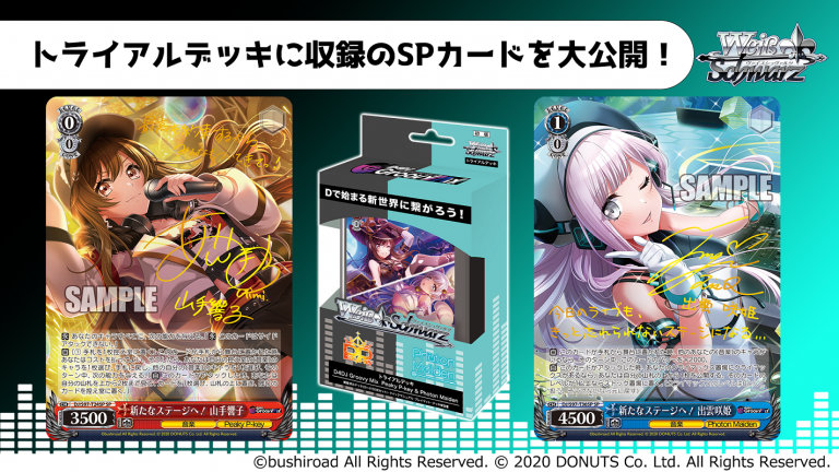 トライアルデッキ D4DJ Groovy Mix Peaky P-key & Photon Maiden ｜ ヴァイスシュヴァルツ｜Weiβ Schwarz